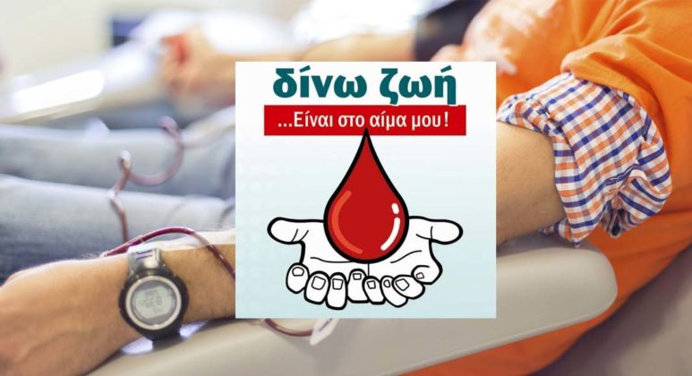 1η Εθελοντική Αιμοδοσία 2018 - Πολιτιστικό Κέντρο Εργαζομένων ΕΥΔΑΠ