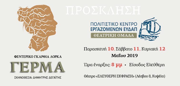 "Γέρμα" του Λόρκα από τη Θεατρική Ομάδα (10-12/5) - Πολιτιστικό Κέντρο ...